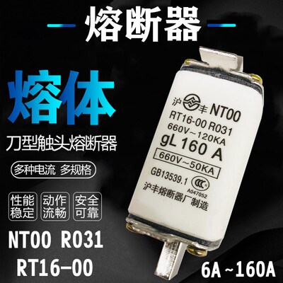 沪丰低压熔断器 熔芯熔体NT00-gL40A 50A 63A 80A 100A 125A 160A