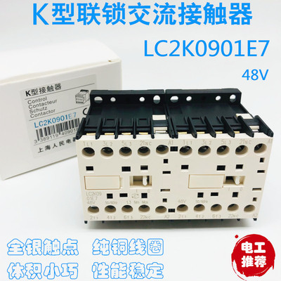 小微型联锁交流接触器LC2K0910E7 48V LC2K0901M7 220V 110V 380V