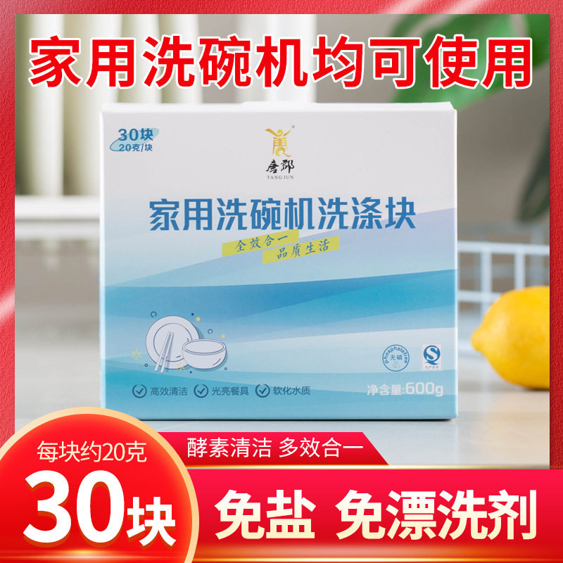 家用洗碗机洗涤块唐郡洗碗机块20克装西门子省光亮剂盐洗碗粉