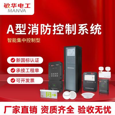 敏华A型消防应急照明集中电源36v智能疏散指示系统EPS集中控制灯