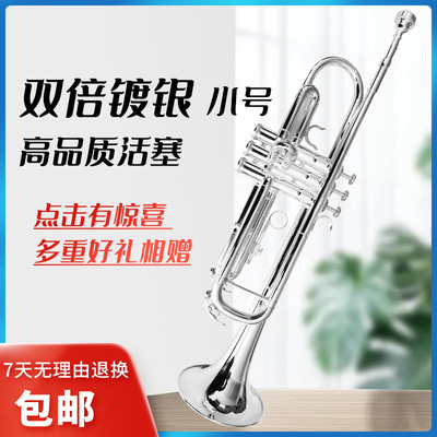 樱花小号乐器双倍升级款 学生初学专业乐队演奏小号管乐吹奏省力