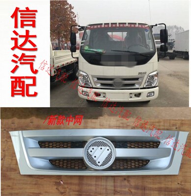 适配福田奥铃轻卡捷运中网奥铃捷运CTX.TX超越前脸/中网/面板包邮