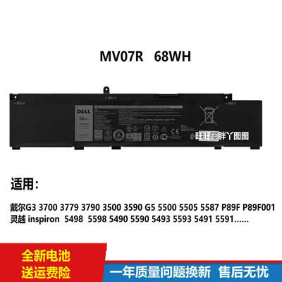 适用原装戴尔G3 3700 3779 3790 3500 3590 P89F MV07R 266J9电池