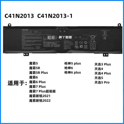 适用于华硕C41N2013新锐2022魔霸5r 6 7PLUS电池G513Q FX507Z电池