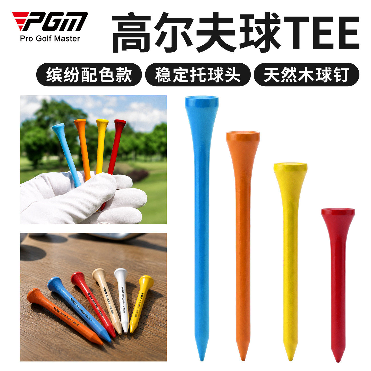PGM 高尔夫球钉 高尔夫球tee 下场打球用品 木TEE 30支 球座木T