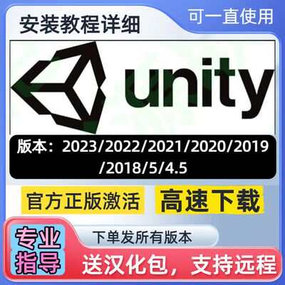 Unity软件教程2025 2024 2023 2022 21 20 19 U3D个人版远程安装