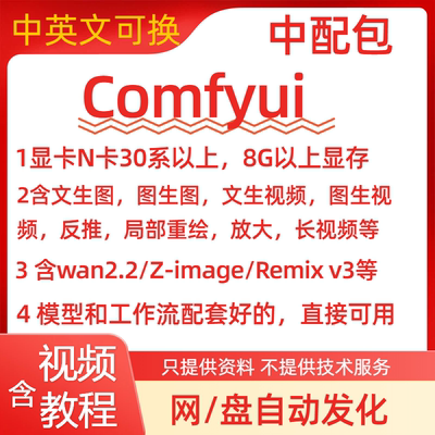comfyui 最新整合包Comfyui系列新款本地部署生图生视频