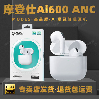 摩登仕Ai600ANC主动降噪蓝牙耳机