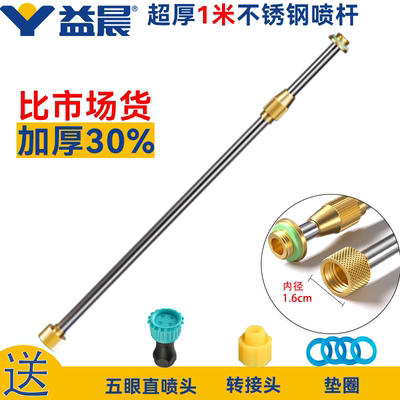 益晨喷雾器喷杆纯铜接头