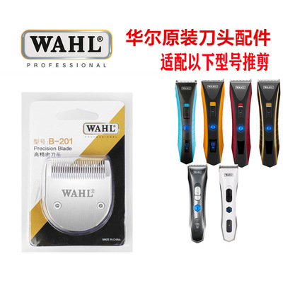 华尔电推剪刀头2220/2221/2222/2226/2235/2236/2232理发器推子