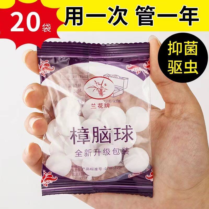 樟脑丸驱虫防虫家用衣柜防潮蟑螂丸防霉卫生球无毒樟脑球防蛀除虫
