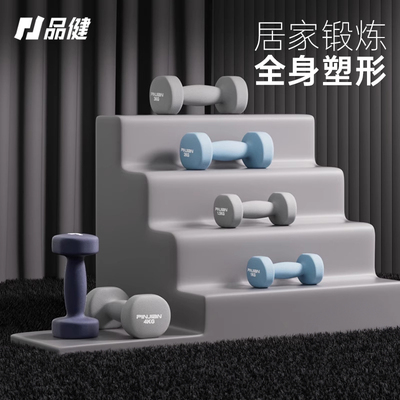 品健9.9哑铃清仓款男女健身器材