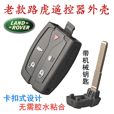 老款路虎神行者2遥控器外壳电池