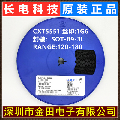 CXT5551 SOT-89 丝印1G6 长电原装160V 0.6A贴片三极管 1000只/盘
