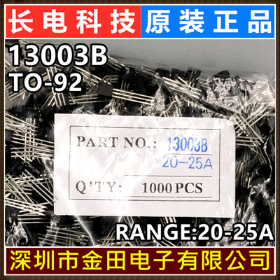 3DD13003B TO-92 原装长电 400V 1.5A 铜脚 MJE开关三极管 CJ长晶