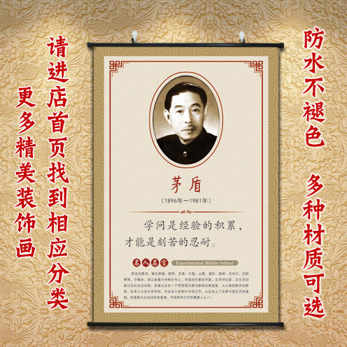 名人名言茅盾语录挂画壁画哲理真理励志标语装饰画布卷轴墙画字画