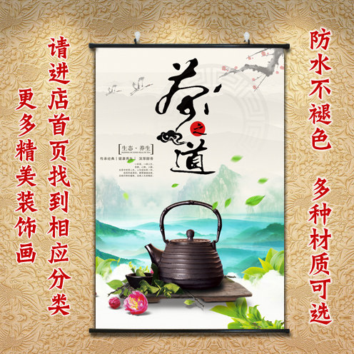 新中式画小清新挂画布餐厅墙画饭店装饰画茶道贴画挂壁画卷轴字画