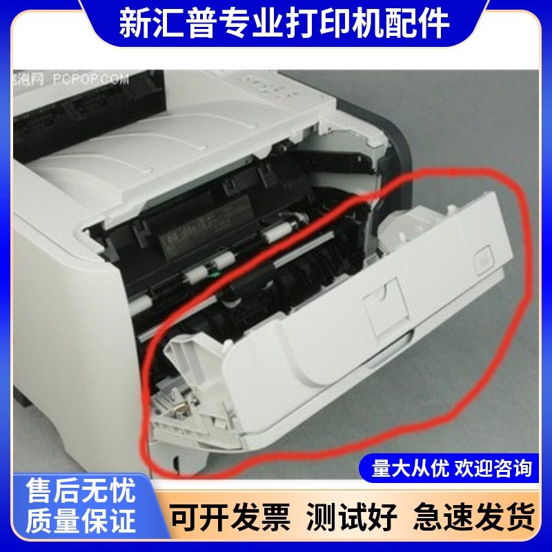 适用HP2055手送前门托盘 HP2035前门 HP2055手动进纸器托纸板D DN