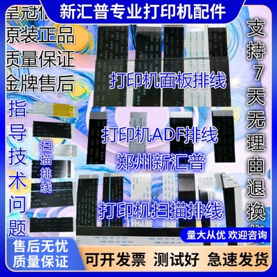 全新 惠普HP1005扫描头排线 HPM1005头缆线1136 1213 1216扫描线