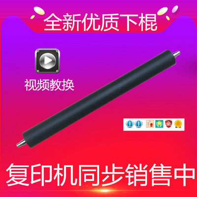 Ricoh/理光复印机下辊下棍下轴