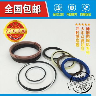 挖掘机配件 神钢SK115SR大臂 中臂 斗臂油缸油封修理包进口高品质