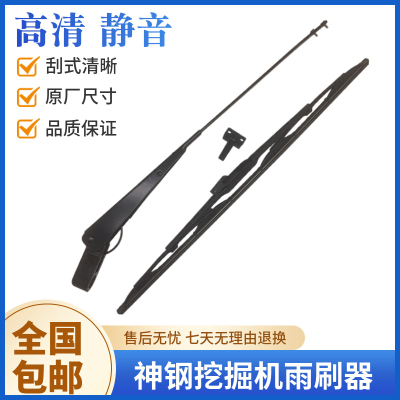神钢挖掘机SK75 130 140 200 210 260 350-8超8雨刮片臂雨刷器