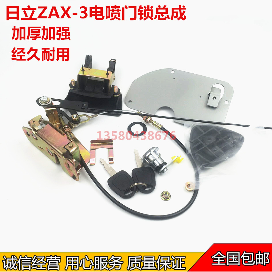 挖掘机配件日立ZAX200/210/240/250/330/360-3驾驶室门锁总成电喷