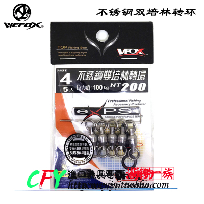 VFOX海钓船钓转环双培林轴承转环