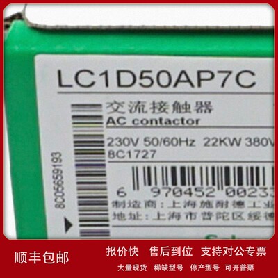 议价LC1D50AP7C接触器LC1D50AP7C 50A 230V三级交流接触器