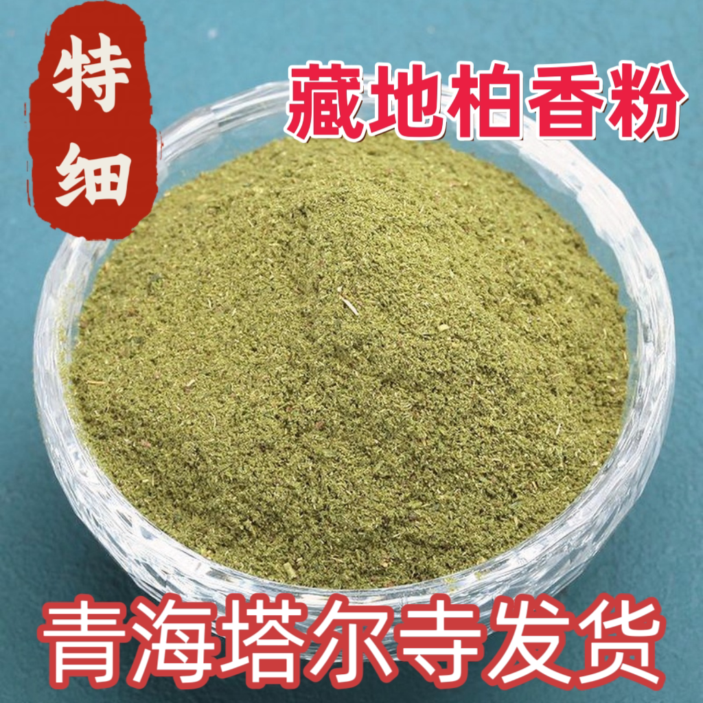 西藏细柏香粉产柏树粉熏香粉烟供粉装藏藏香原料家用香薰1斤散装