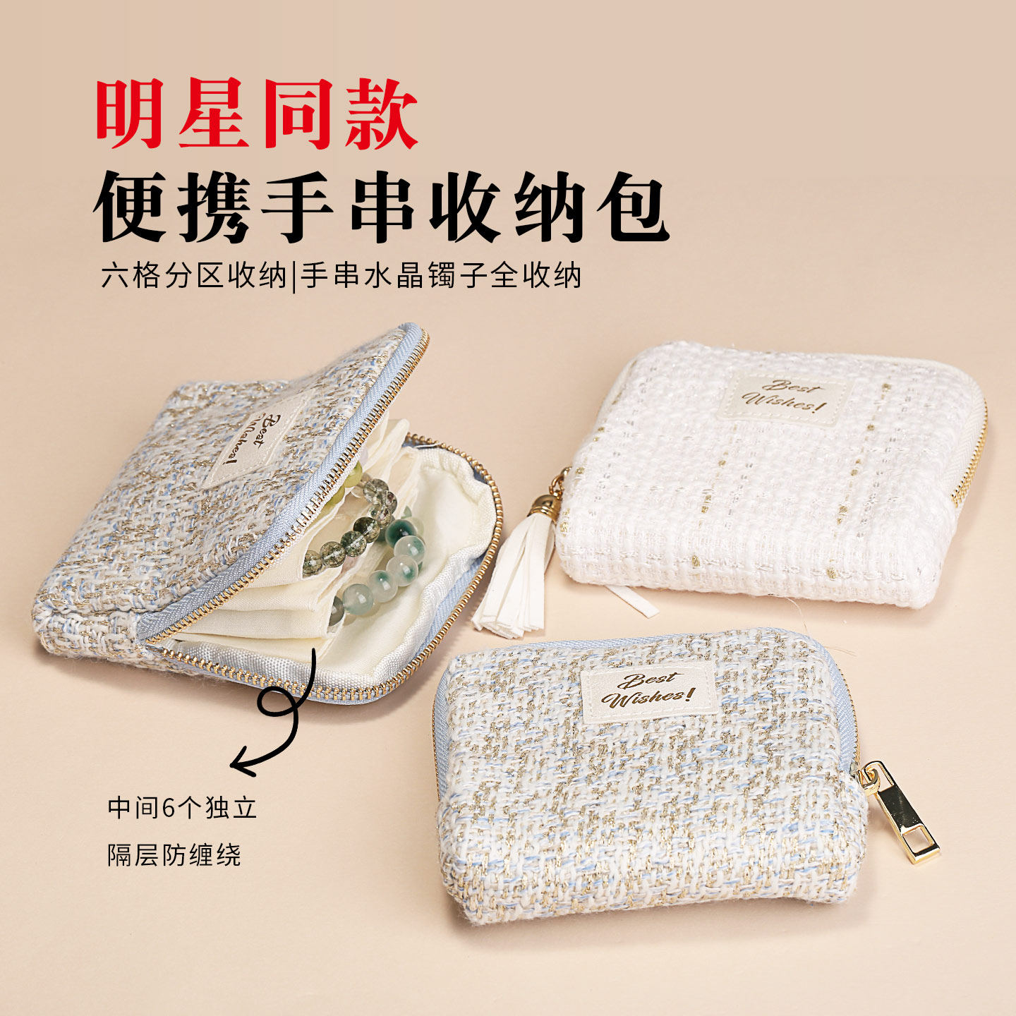 饰品收纳包小香风编织首饰袋旅行便携六格分区防缠绕饰品绒布袋