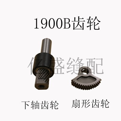 1900B套结机扇齿下轴齿轮扇形传动轮401-10827 401-10830打枣机