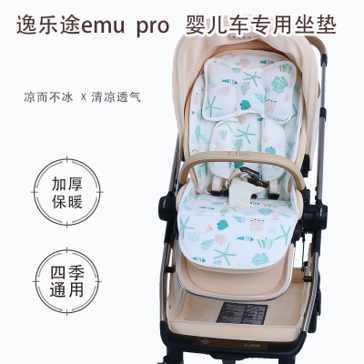 逸乐途emupro儿童推车坐垫四季