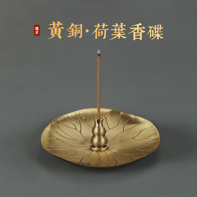 瑞象 黄铜仿古荷叶香盘香插香座点香盘香托沉香线香炉檀香盘香