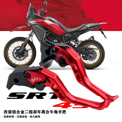 SRT450二指牛角可调节手把