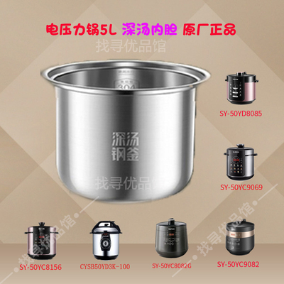 50YC8082G电压力锅内胆