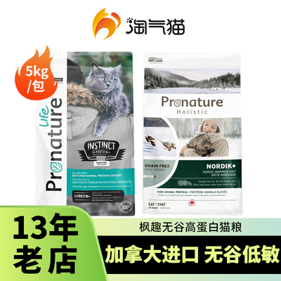 枫趣猫粮高蛋白5KG加拿大进口