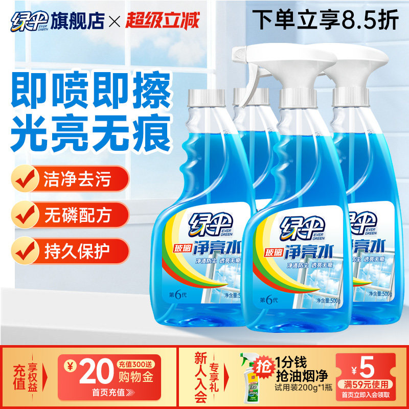 绿伞净亮水玻璃清洁剂4瓶装家用擦玻璃车窗洗玻璃去污清洁清洗剂