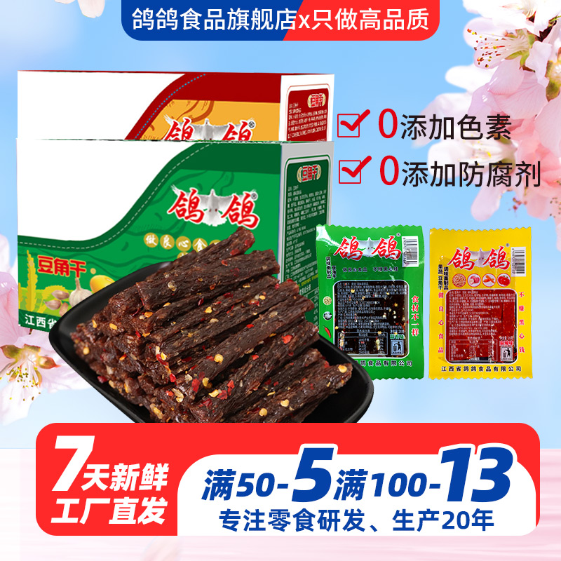鸽鸽豆角干28g*20包网红辣条豆干麻辣零食小吃江西特产休闲食品_虎窝淘