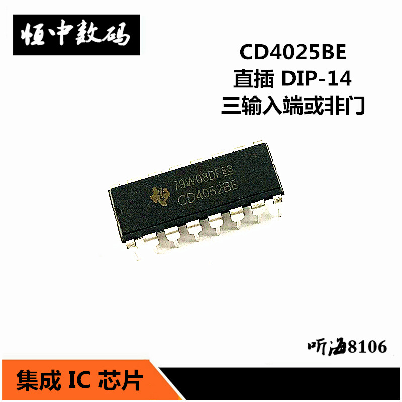 CD4025BE CD4025 直插DIP-14全新三路三输入或非门数据选择器计数_虎窝淘