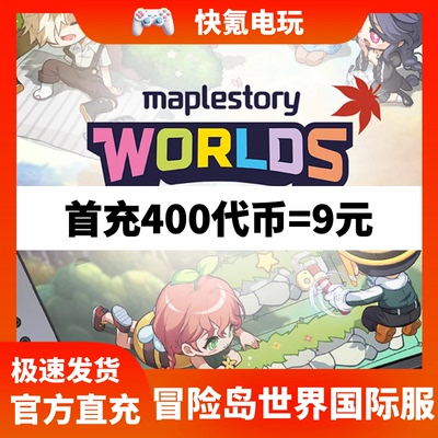 冒险岛世界港澳台充值 亚服阿尔泰代充 Artale 世界币World Coins