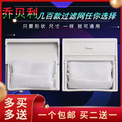 全自动波轮洗衣机过滤网