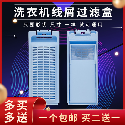 全自动波轮洗衣机过滤网