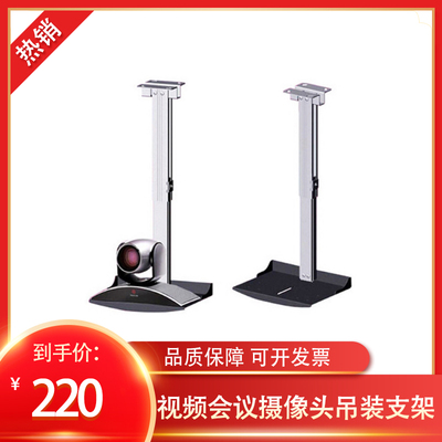 视频会议摄像头吸顶吊架托盘