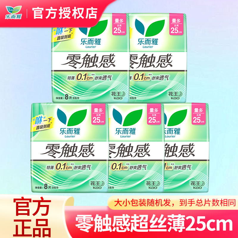 花王乐而雅零触感超薄柔软日用姨妈巾25cm72片组合装卫生巾女