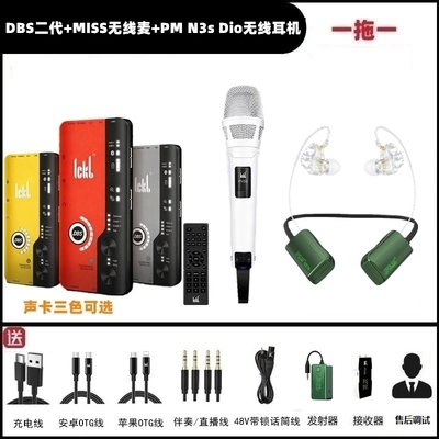 ickb dbs2代手机声卡ickbMISS无线麦克风唱歌直播户外K歌全套设备