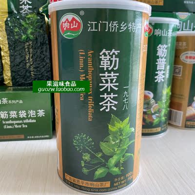 恩平特产响山簕菜茶100克罐装包邮