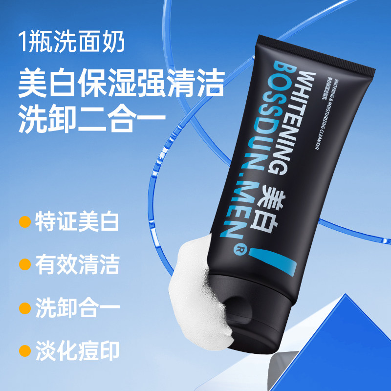 波斯顿男士洗面奶控油洁面乳去黑头除螨虫美白保湿专用官方正品