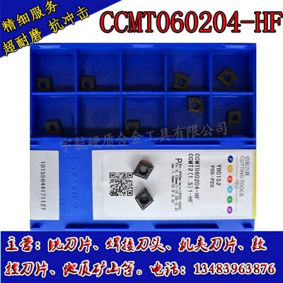 株洲合金菱形数控刀片 YBC252 152 YBC251 CCMT060204-HM HF HR