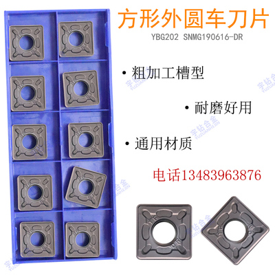 数控车刀片四方外圆